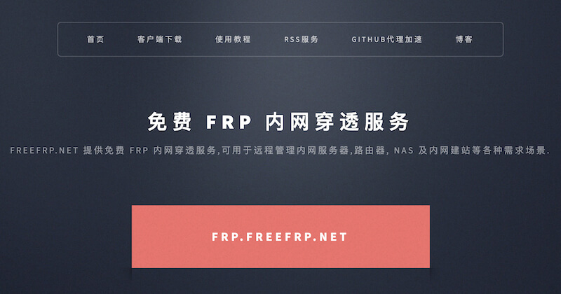 Free FRP 免费 FRP 内网穿透